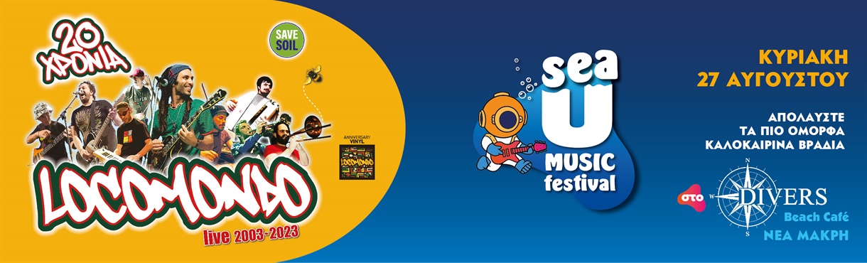 Κυριακή 27 Αυγούστου – Locomondo Live - Pocket City